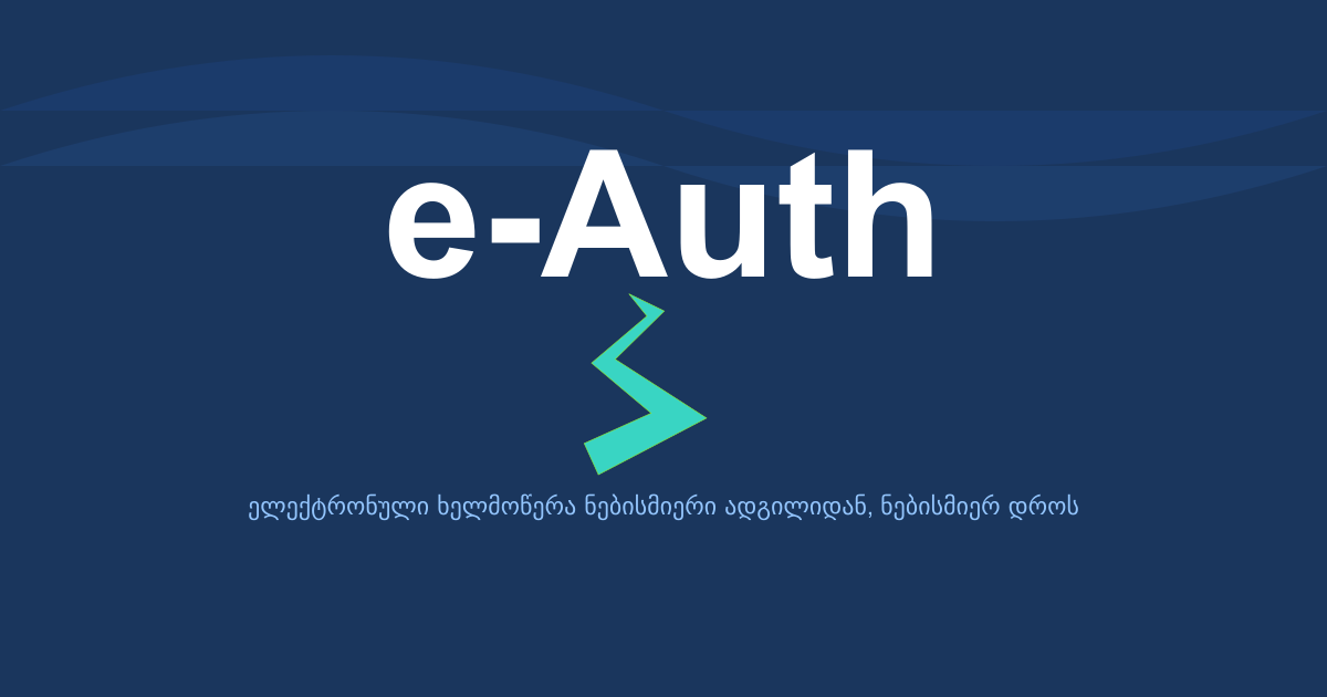 ელექტრონული ხელშეკრულებები | იაუთი